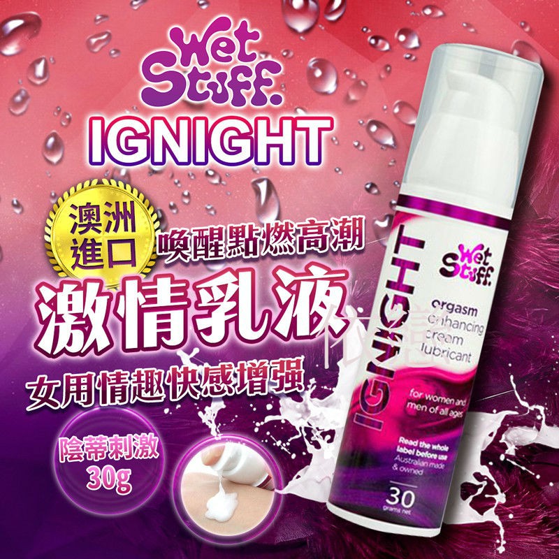 贈潤滑液【今天買 明天到】澳洲Wet Stuff IGNIGHT 陰蒂刺激 高潮快感增強 女用激情乳液 女生情趣用品 | 蝦皮購物