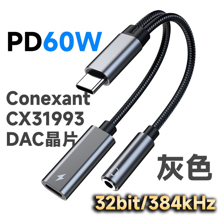 Type-C 轉 3.5mm + USB 5V/PD充電 轉接線 AB136D / CX31993 DAC 晶片 | 蝦皮購物