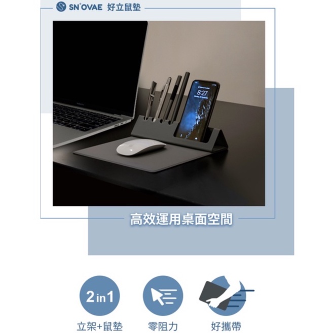 現貨速出 🍉 正品 SN°OVAE 好立鼠墊 滑鼠墊 攜帶式滑鼠墊 便利滑鼠墊 快取立架 | 蝦皮購物