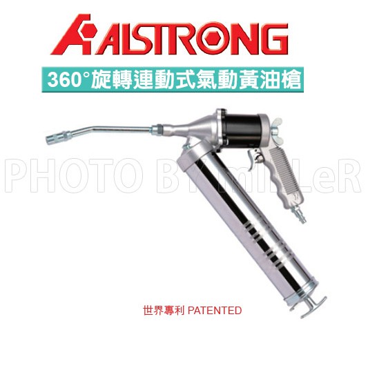 【含稅-可統編】ALSTRONG AL-508L 黃油槍 360度旋轉連動式氣動黃油槍 400cc | 蝦皮購物