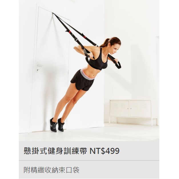 TRX 懸掛式健身訓練帶 DOMYOS 迪卡儂 (附精緻收納束口袋、15種運動及2種安裝方式的使用指南) | 蝦皮購物