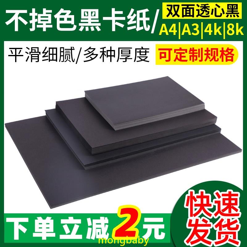 【哆咪】A3/A4黑卡紙八開四開8K黑色卡紙4k8開黑色厚硬卡紙幼兒園手工紙黑色相冊內頁封面紙手繪畫畫美術專用攝像黑紙 | 蝦皮購物