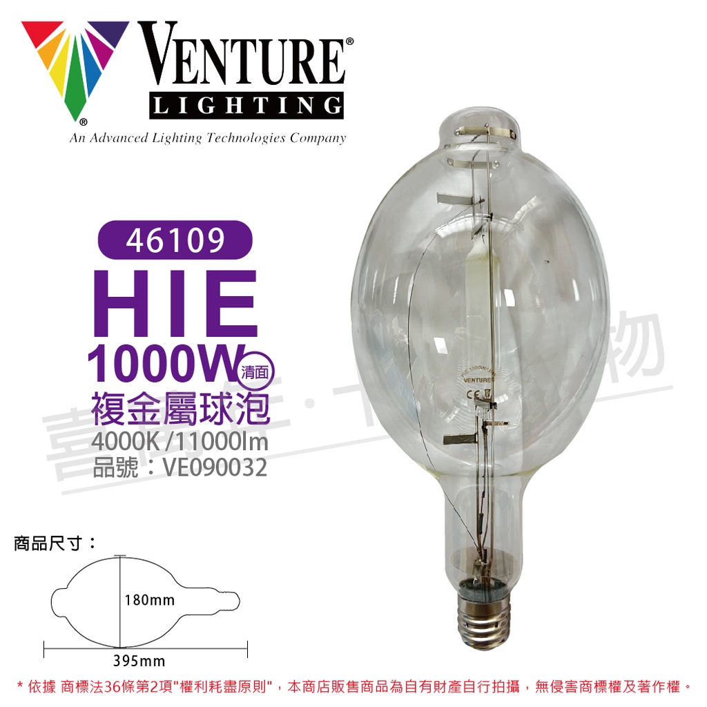 【卡樂】美國 VENTURE 複金屬 46109 HIE 1000W/U MH 1000W 美規 定電力 燈泡 CWA | 蝦皮購物