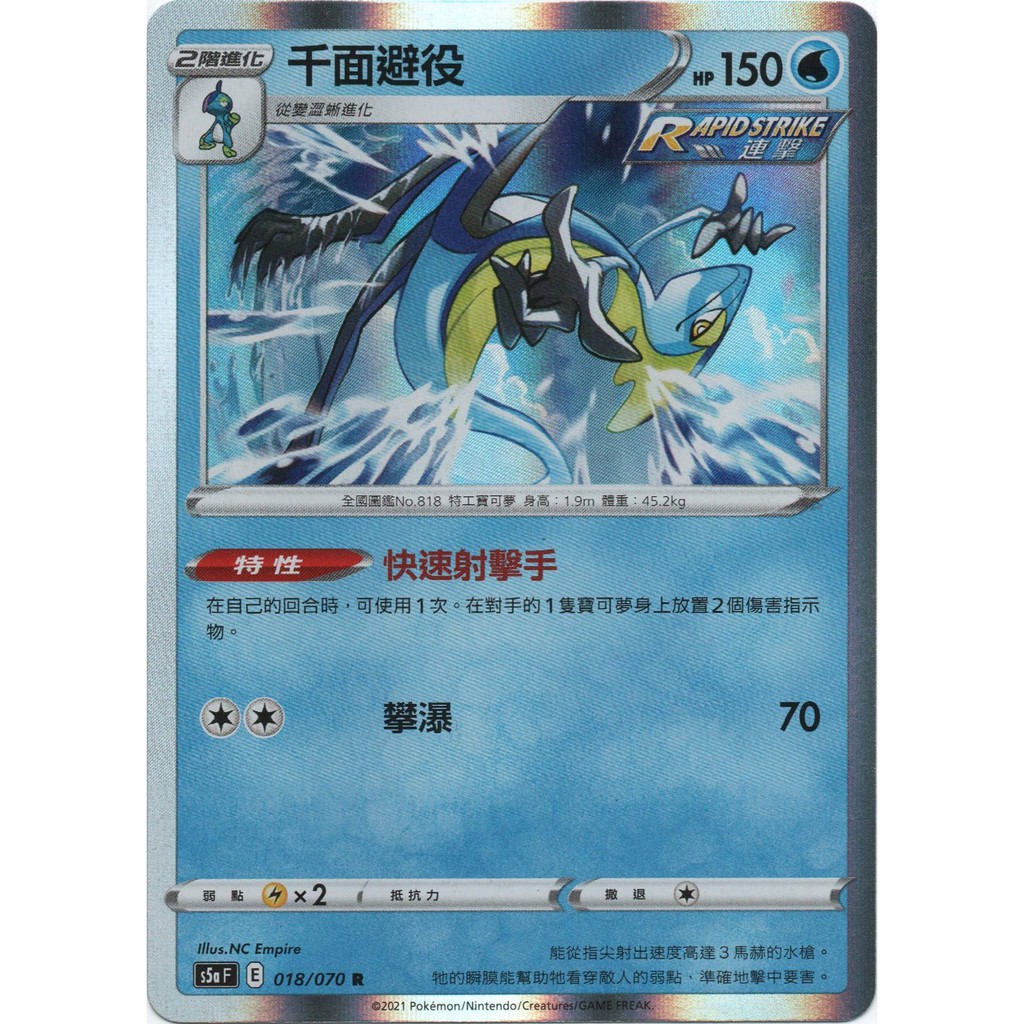 PTCG 寶可夢 018/070 千面避役 閃卡 雙璧戰士 S5aF 台版 | 蝦皮購物