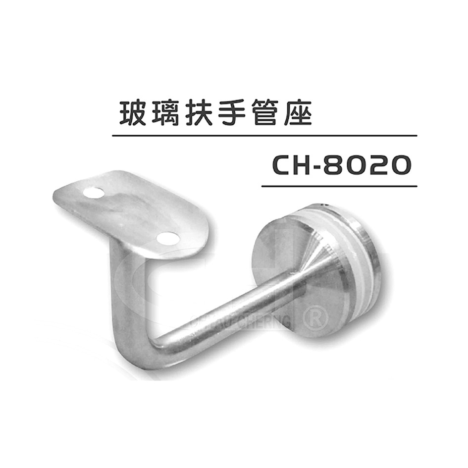 【CH】台灣現貨 含稅 不鏽鋼玻璃圓條扶手管座CH-8020/支 | 蝦皮購物