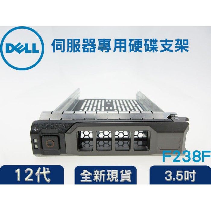 全新品 戴爾DELL 伺服器專用硬碟支架 3.5吋 F238F 12代硬碟支架 r730 r720 r630 r620 | 蝦皮購物
