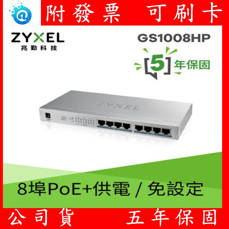 附發票 公司貨 全新 Zyxel合勤 GS1008HP 無網管型8埠 1G PoE交換器 金屬殼 GS1008-HP | 蝦皮購物