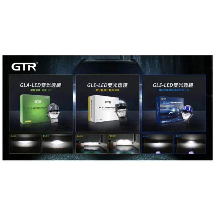 🌞歐米車燈🌞 GTR GLA GLE GLS LED雙光透鏡大燈 遠近雙光 智能雙光透鏡魚眼 保固一年 | 蝦皮購物