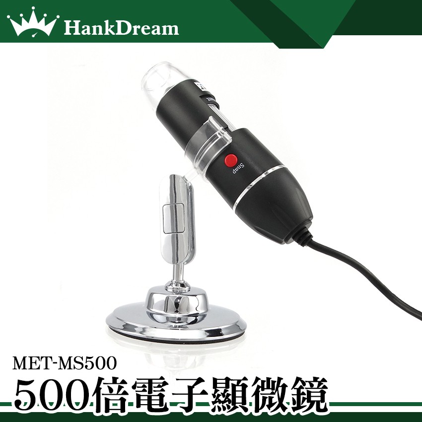 《恆準科技》MET-MS500電腦用放大鏡 學校科學放大鏡 生物放大 USB電子顯微鏡 粉刺 美容 | 蝦皮購物