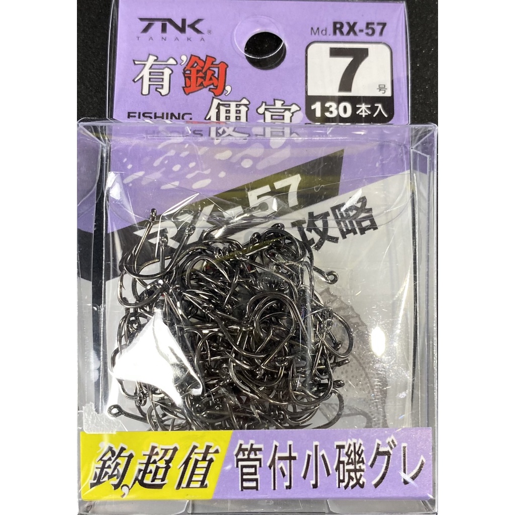 三郎釣具//幸福TANAKA RX-57 管付小磯グレ勾 有鉤便宜 超值包 管付小磯グレ鉤 管付小磯鈎 魚鉤 磯釣 | 蝦皮購物