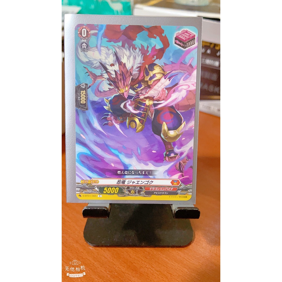 《雪夜閣》VG 先導者 Vanguard 紅國 D-BT01/065忍竜 ジャエンゴク | 蝦皮購物