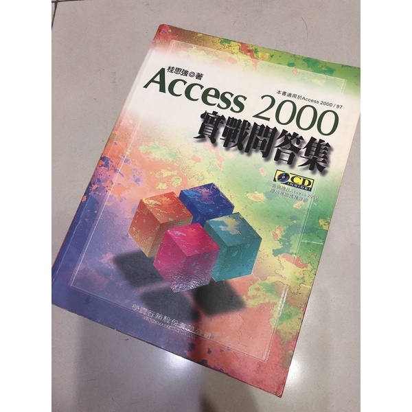 Access 2000 網路 應用 學貫 資料 資訊 區域 專案 程式 設計 VBA 操作 系統 報表 設計 電腦 行銷 | 蝦皮購物