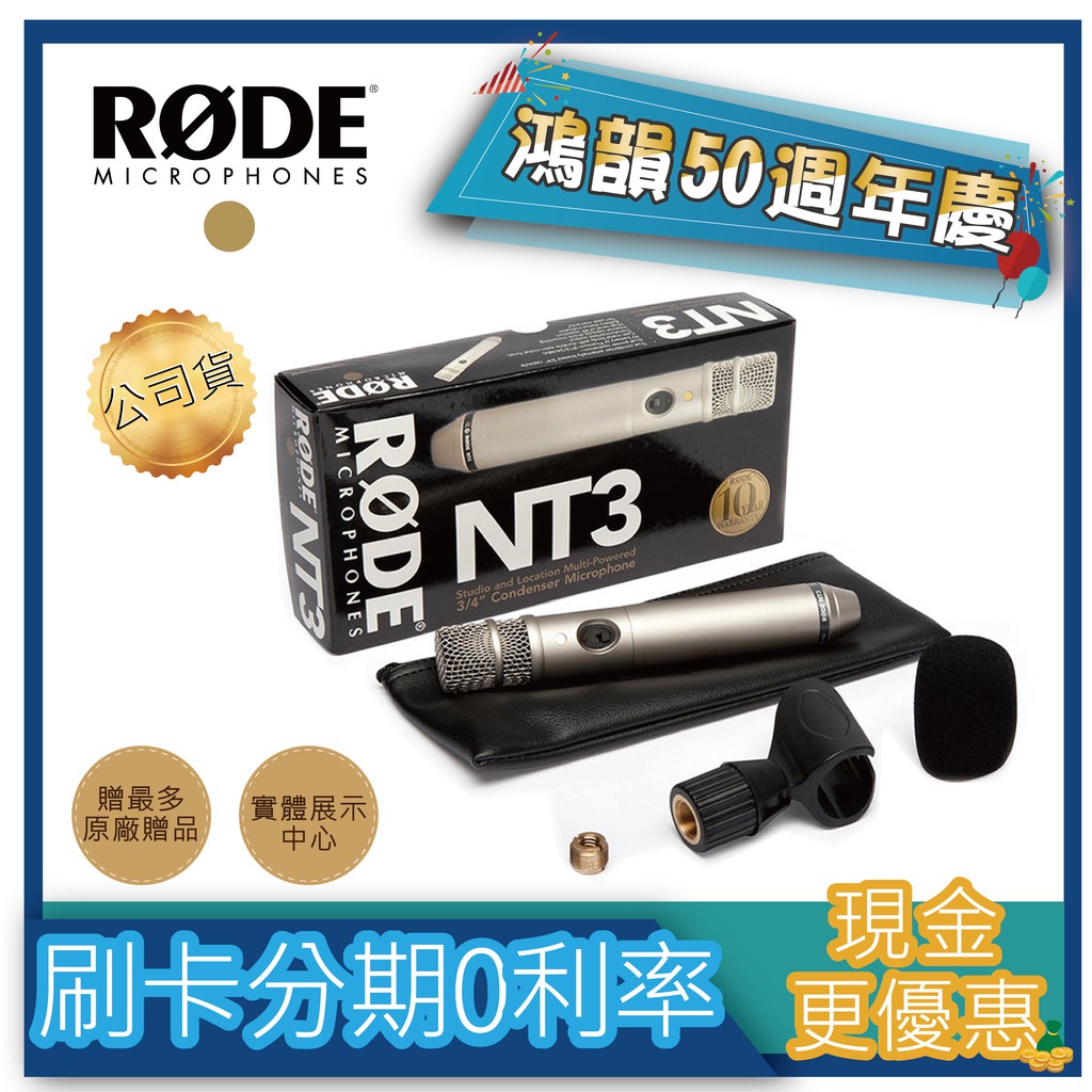 🔥RODE NT3🔥 |鴻韻樂器| 免費運送 NT3麥克風公司貨 原廠保固 台灣總經銷 | 蝦皮購物