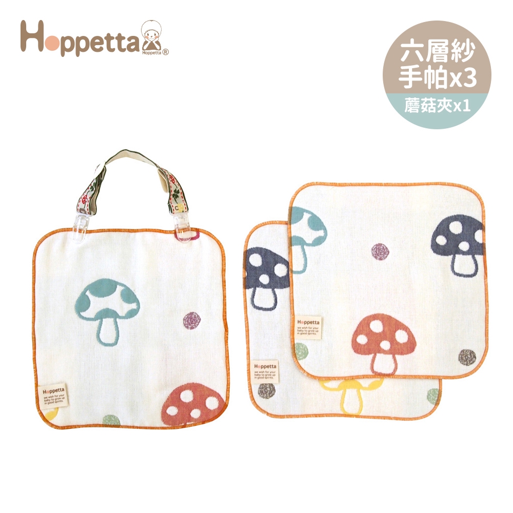 日本 Hoppetta 蘑菇六層紗手帕夾組【YODEE優迪嚴選】 | 蝦皮購物