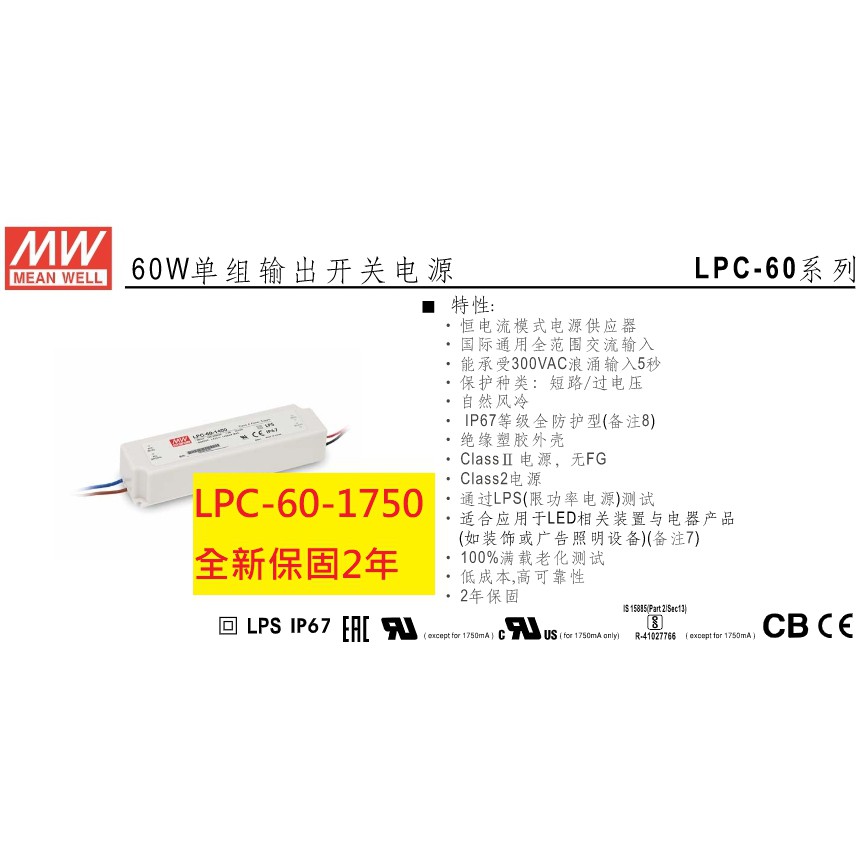 《專營電子材料》LPC-60-1750 LPC-60-1750 全新 台灣 MW 電源供應器 LED LPC601750 | 蝦皮購物