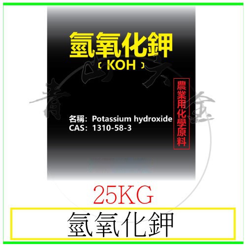 『青山六金』 附發票 氫氧化鉀 KOH 強鹼 25kg 農業用 化學原料 白色潮解固體 苛性鉀 溶於水 醇 | 蝦皮購物
