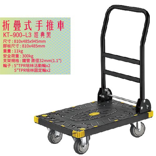 KT-900-L3《折疊式手推車》黑 手推車 耐重 耐衝擊 工具車 載貨車 置物車 收納車 工作推車 回收車 | 蝦皮購物