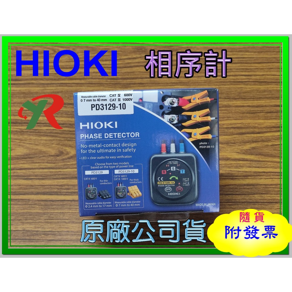 HIOKI PD3129-10 相序計 相位檢查 PD 3129 10 原廠保固3年【叡達】 | 蝦皮購物
