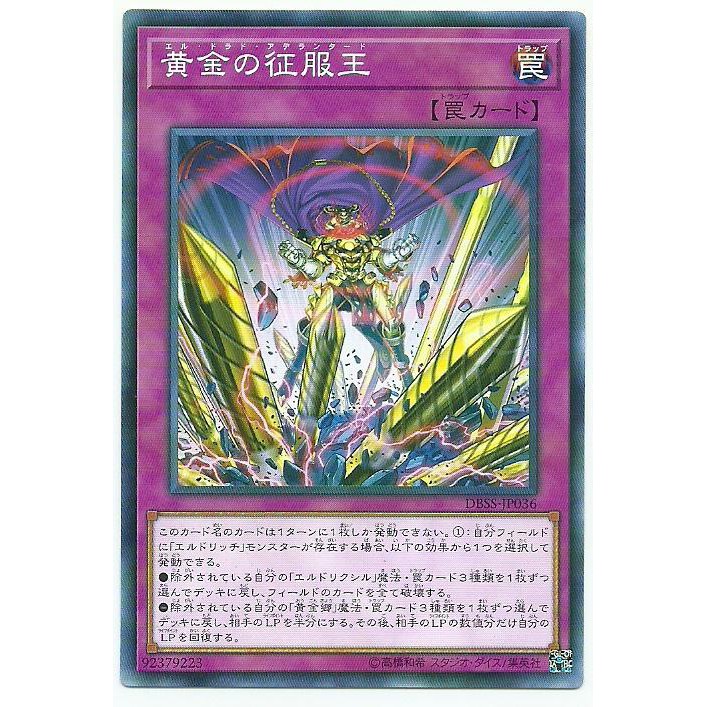 『開闢工作室』 遊戲王 DBSS-JP036 黃金的征服王 普卡 | 蝦皮購物