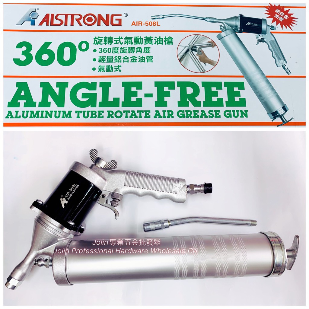 氣動 黃油槍 360度 連動式 ALSTRONG 牛油槍 400c.c 附金屬彎管 台灣製 | 蝦皮購物