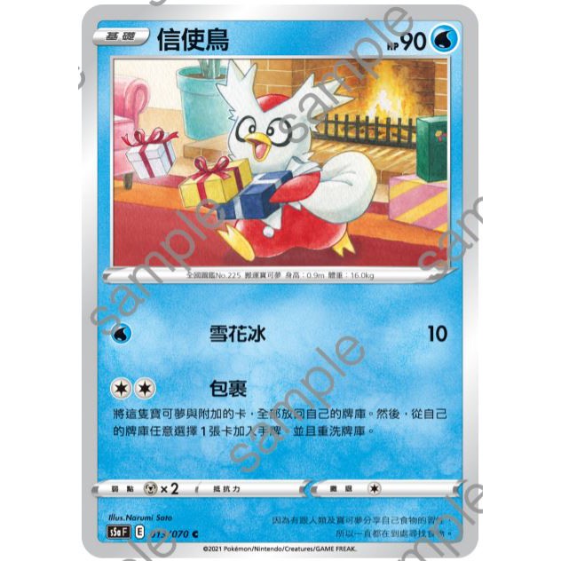 【GAME PARK】寶可夢 PTCG 中文版 雙璧戰士 S5a 013/070 信使鳥 | 蝦皮購物