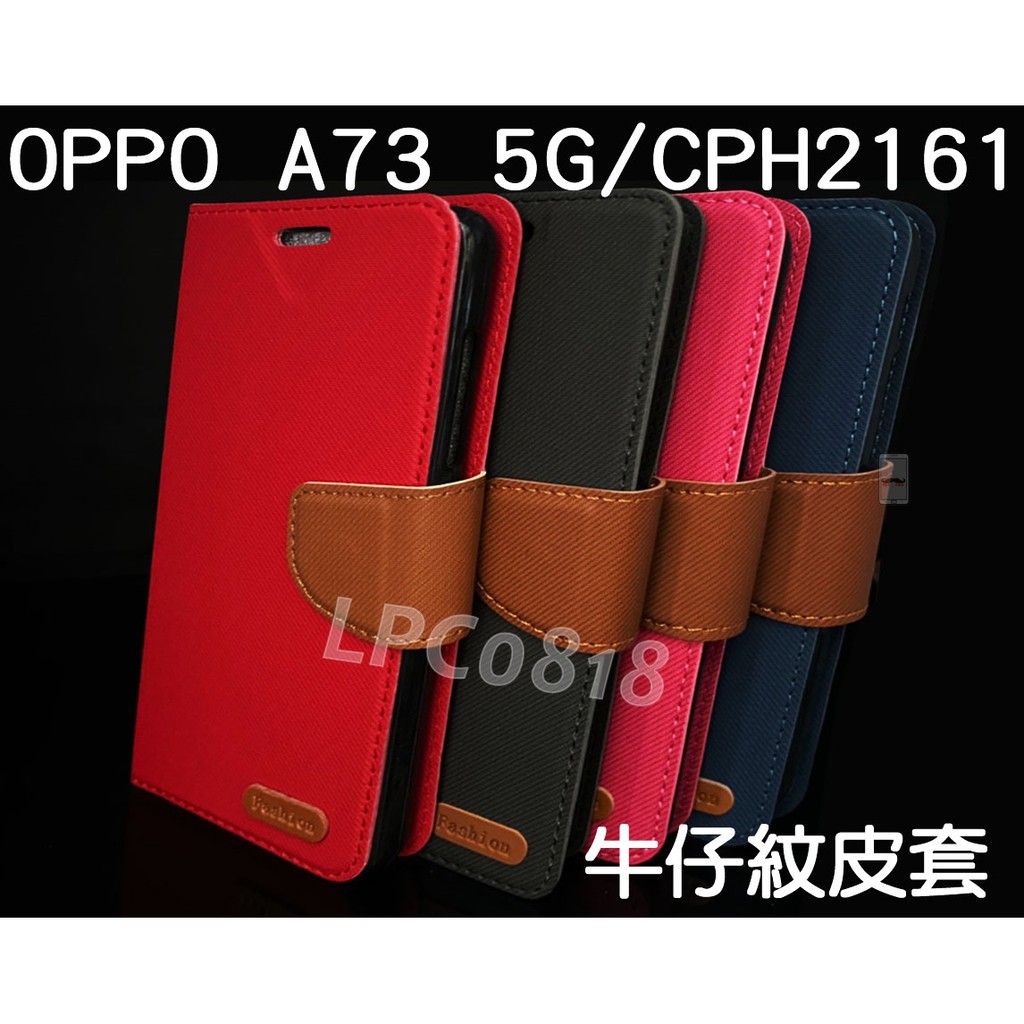OPPO A73 5G/CPH2161 專用 牛仔紋/斜立/側掀皮套/錢夾/手機套/斜布紋 | 蝦皮購物