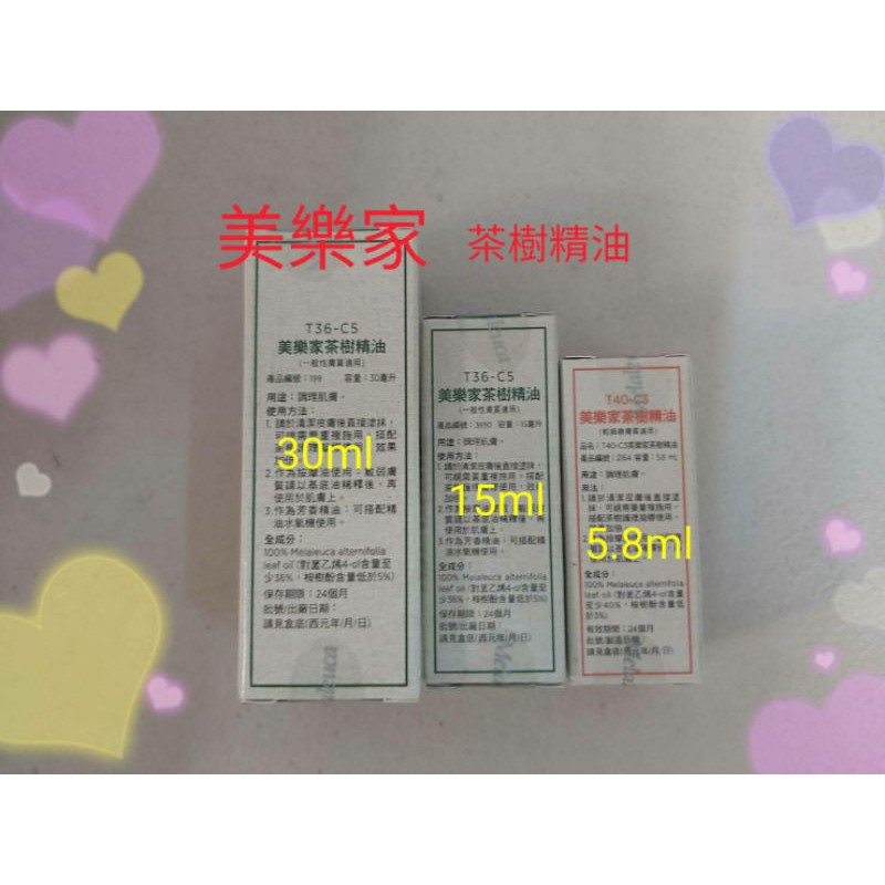 美樂家 茶樹精油5.8ml(T40-C3) / 15ml 30ml(T36-C5) | 蝦皮購物