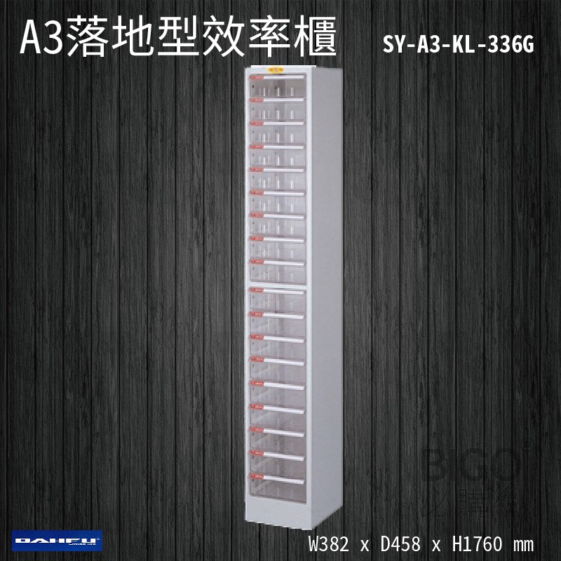 【台灣製】大富 SY-A3-KL-336G A3落地型效率櫃 收納櫃 置物櫃 文件櫃 公文櫃 直立櫃 辦公收納 | 蝦皮購物