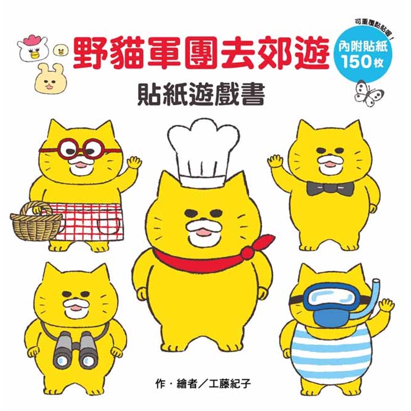 野貓軍團去郊遊 貼紙遊戲書[79折]11100937075 TAAZE讀冊生活網路書店 | 蝦皮購物