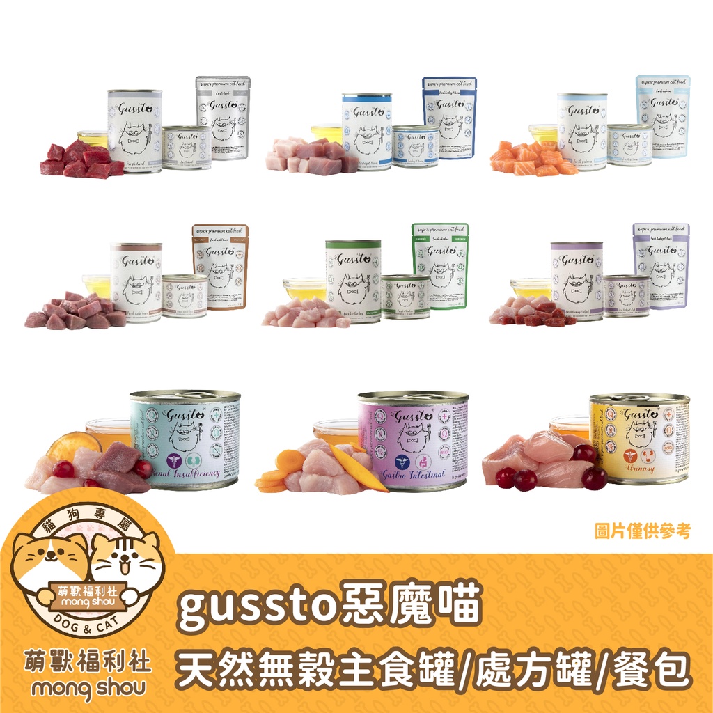惡魔喵 GUSSTO 天然無穀主食罐/貓餐包/貓咪主食罐/無膠/有機/德國罐 85g/200g/400g | 蝦皮購物