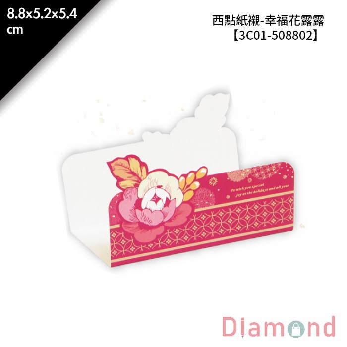 岱門包裝 西點紙襯-幸福花露露 50入/包 8.8x5.2x5.4cm【3C01-508802】 | 蝦皮購物