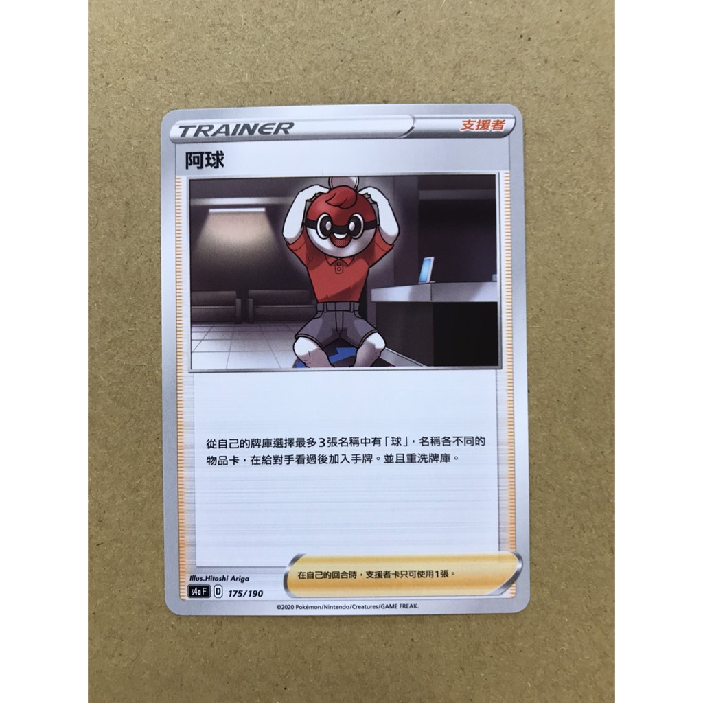 PTCG 寶可夢卡牌 劍盾 閃色明星V 高級 阿球 現貨 S4A | 蝦皮購物