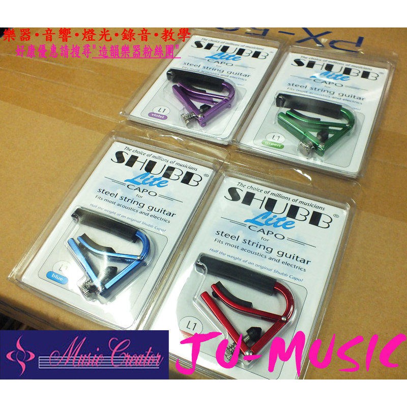 造韻樂器音響- JU-MUSIC - 頂級 SHUBB Lite Capo L1 輕量化 移調夾 電 木吉他 適用 | 蝦皮購物