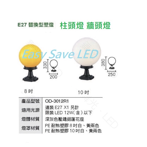 含稅 DANCELIGHT 舞光 戶外照明 OD-3012R1 柱頭燈 E27 大門燈 門柱燈 庭院燈 牆頭燈 光源另計 | 蝦皮購物