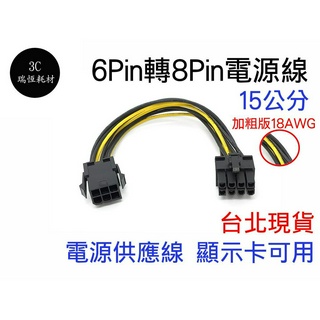 6Pin 轉 8Pin PCI-E 6P轉8P 顯卡供電線 電源供電 延長線 機箱內主板6針to8針 電源線 顯卡電源線 | 蝦皮購物