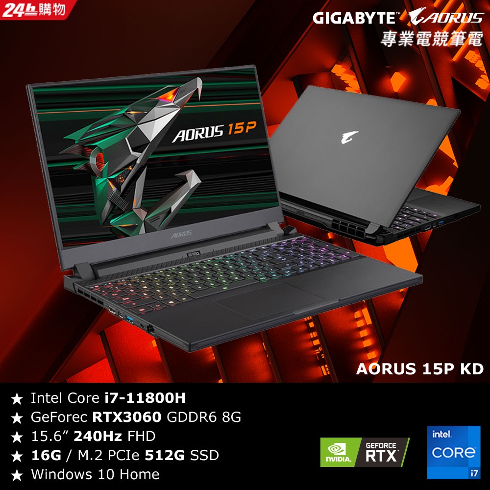 技嘉 AORUS 15P KD 72TW223GO 電競筆電 i7-11800H★RTX3060★W11 【全省提貨】 | 蝦皮購物
