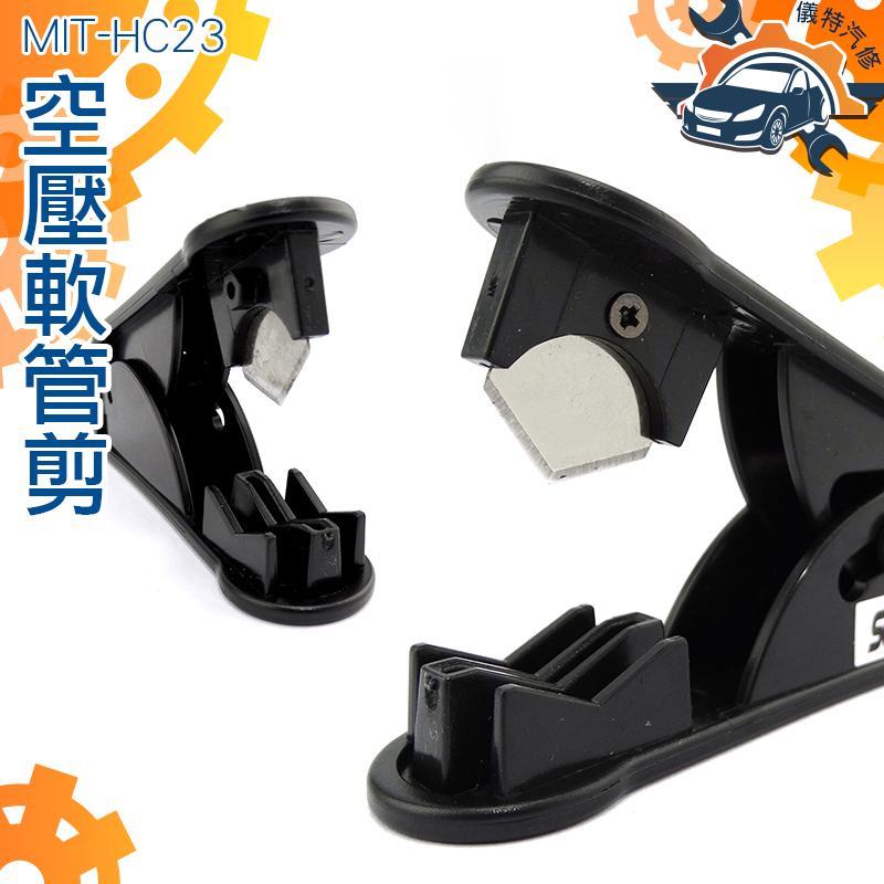 水管剪 淨水器/RO/逆滲透「儀特汽修」 剪管刀 切管刀 MIT-HC23 切口平整 | 蝦皮購物