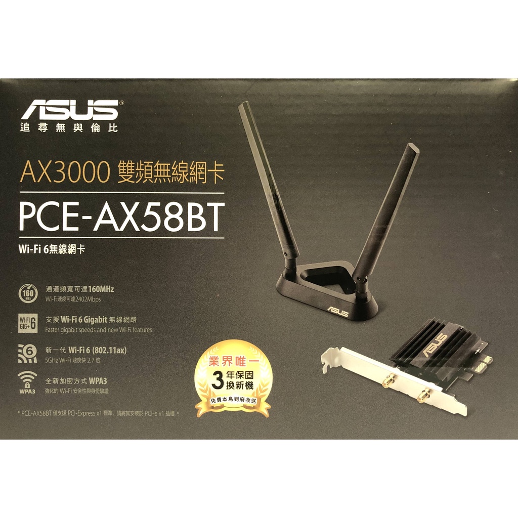 【ASUS 華碩】PCE-AX58BT AX3000 雙頻無線網卡 Wi-Fi 6 介面卡 | 蝦皮購物