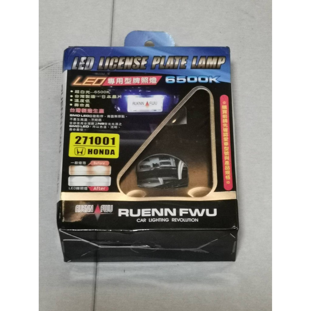 LED 牌照燈 271001 適用 本田 HRV Odyssey CRV FIT 潤福 專用型牌照燈6500K | 蝦皮購物