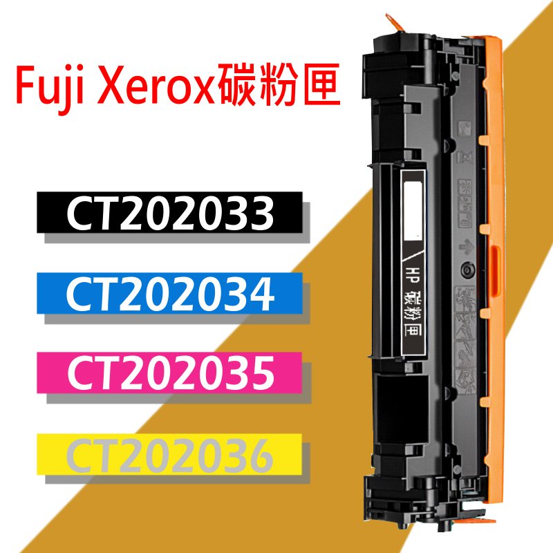 Fuji Xerox 富士全錄 碳粉匣 CT202033/CT202034 適用: CM405df / CP405d | 蝦皮購物
