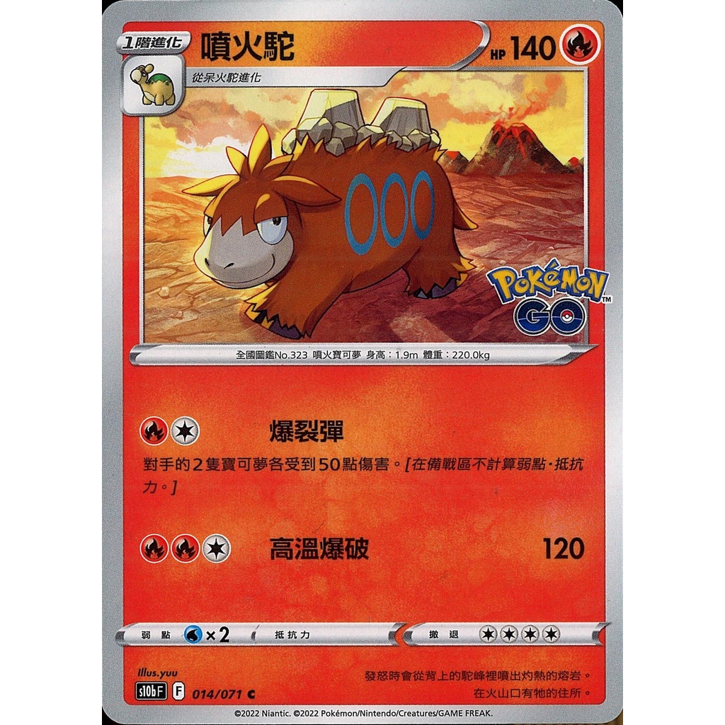 《GIGI》PTCG 寶可夢中文版 Pokémon GO 小火龍/火恐龍/噴火龍/火焰鳥/呆火駝/噴火駝 | 蝦皮購物