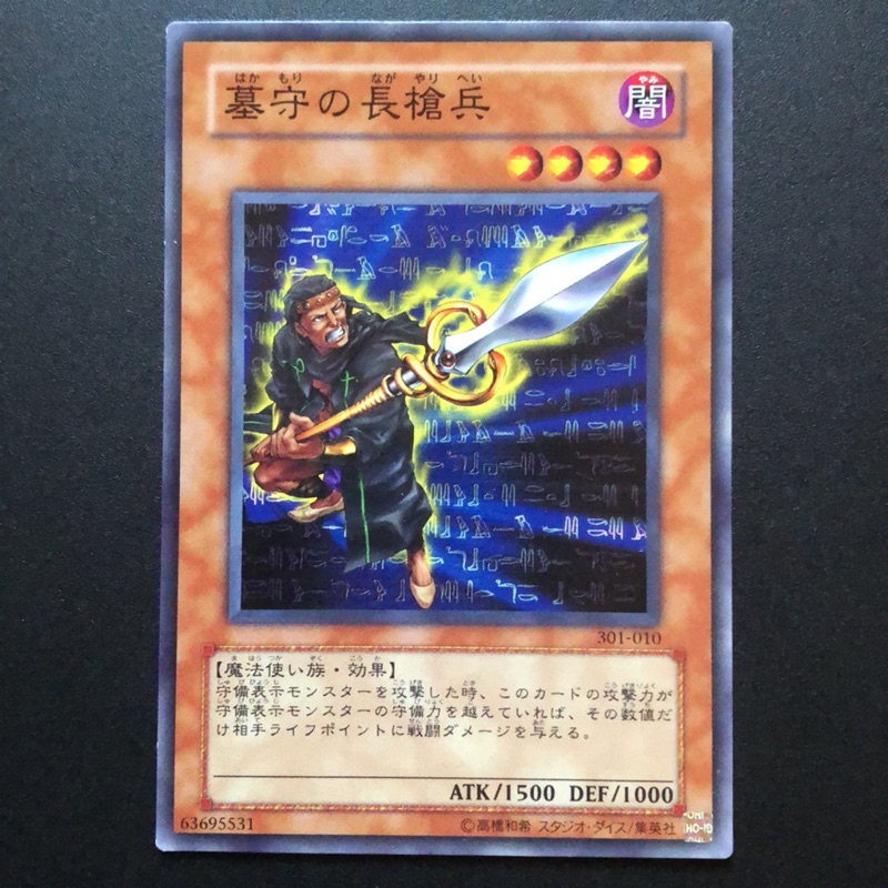 【小夫妻】遊戲王 301-010 EE1-JP010 守墓的長槍兵 (普卡) | 蝦皮購物