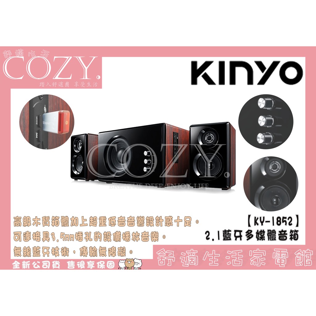│COZY│☁限時促銷 KINYO 2.1聲道木質鋼烤音箱 KY-1852 USB TF卡槽 無線音響 音響 音箱 藍芽 | 蝦皮購物