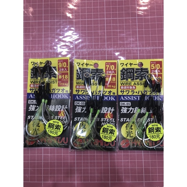 拚了 HARIMITSU DK-55鋼索鐵板鉤 双鉤 夜光 | 蝦皮購物