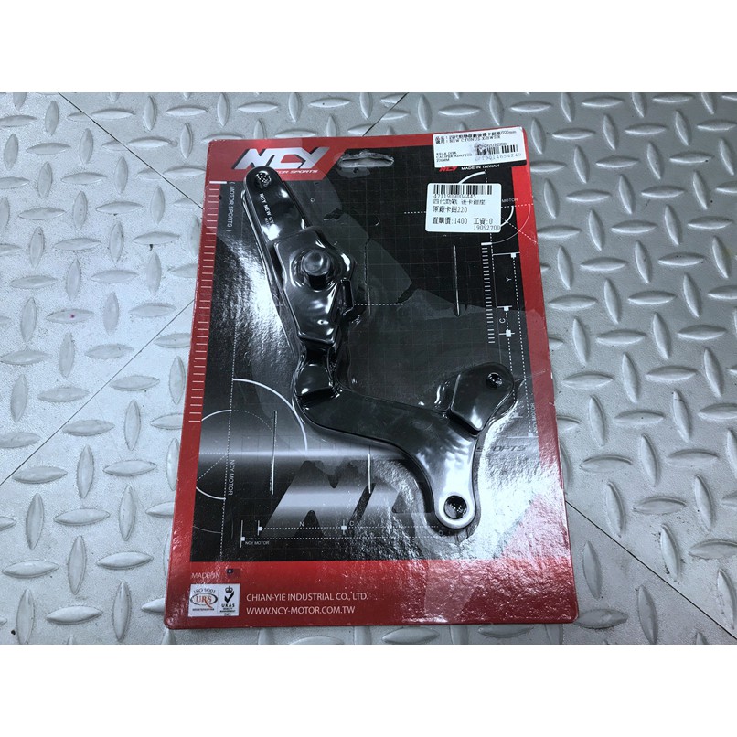 DIY本舖 NCY YAMAHA 四代勁戰 BWSR 對應 220mm 後大螃蟹卡座 大螃蟹 後卡鉗座 卡鉗座 後卡座 | 蝦皮購物