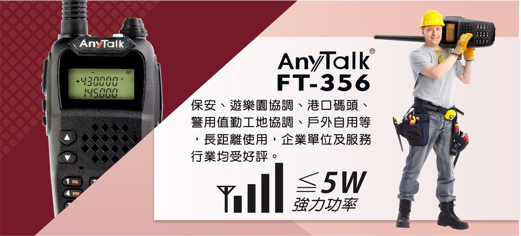 【AnyTalk】FT-356 5W 三等業餘無線對講機 車隊 超值2入組 送 車充假電池+吸盤天線+手麥 超值優惠價 | 蝦皮購物