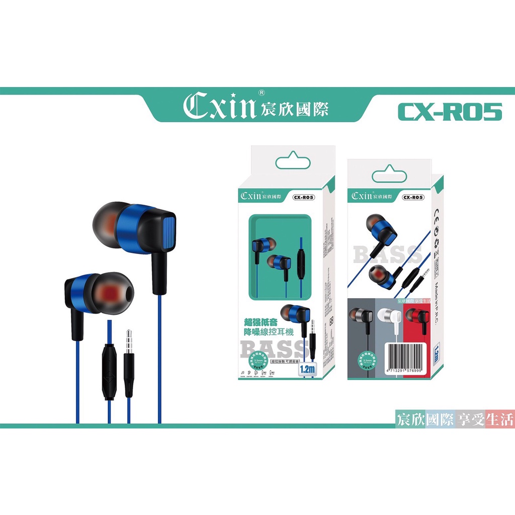 【Cxin】超強 低音 降噪 線控 120CM 1.2M 有線耳機 CX-R05 宸欣 | 蝦皮購物
