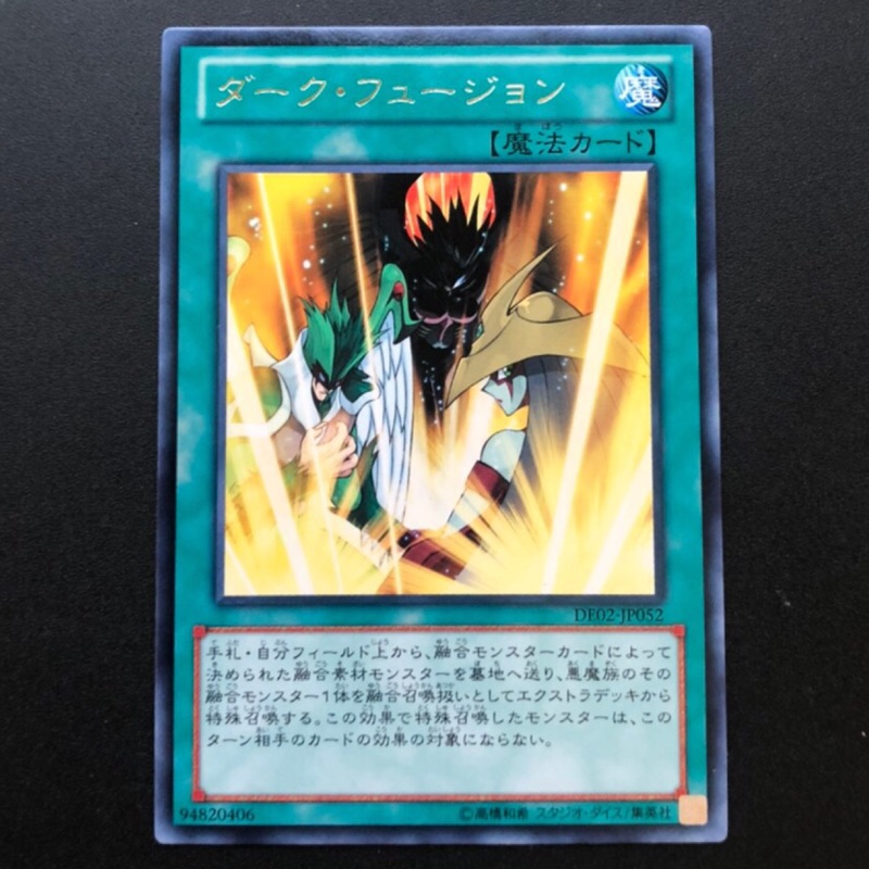 【小夫妻】遊戲王 DE02-JP052 GLAS-JP047 DP06-JP023 黑暗融合 (銀字/亮面/普卡) | 蝦皮購物
