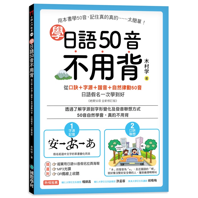 學日語50音不用背：口訣＋字源＋諧音＋自然律動50音，日語假名一次學到好[75折]11100899040 TAAZE讀冊生活網路書店 | 蝦皮購物