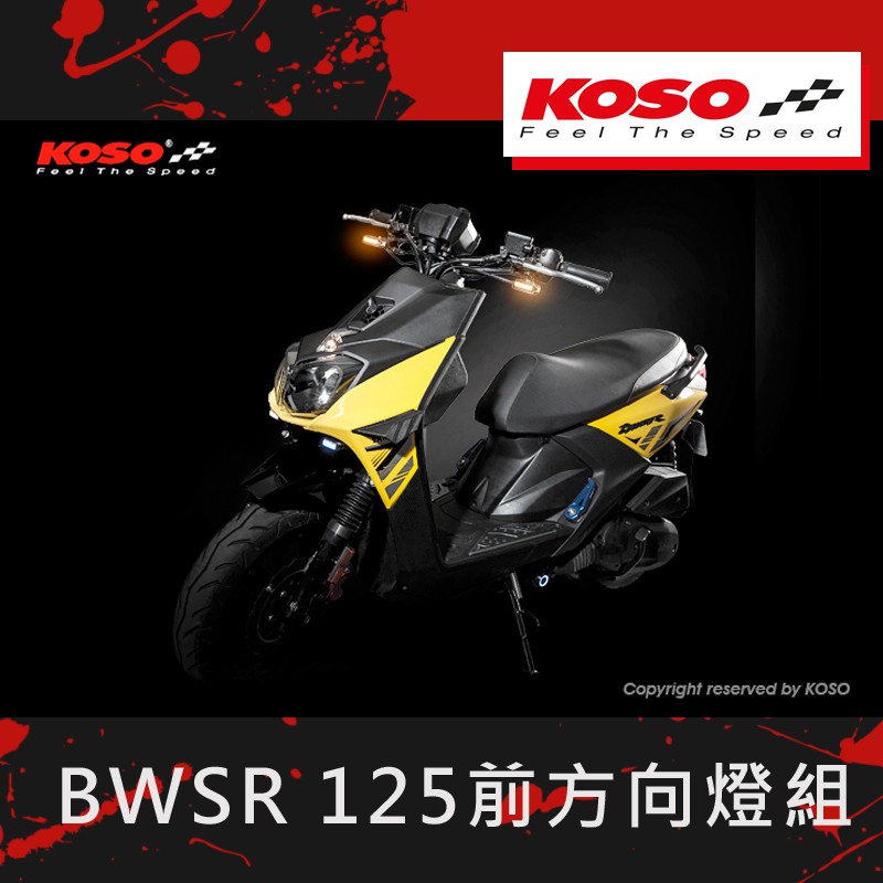 【葳葳精品】~惜福品~KOSO BWSR 125 前方向燈組(附LED阻絕器) (安裝在把手底下) | 蝦皮購物